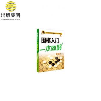 围棋入门一本就够