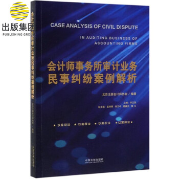 会计师事务所审计业务民事纠纷案例解析