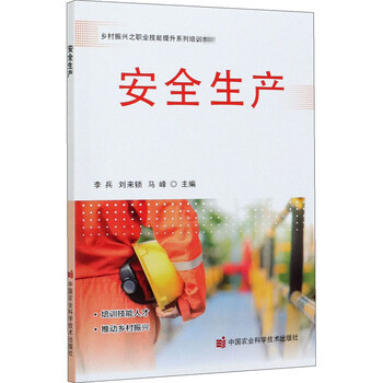 安全生产 图书