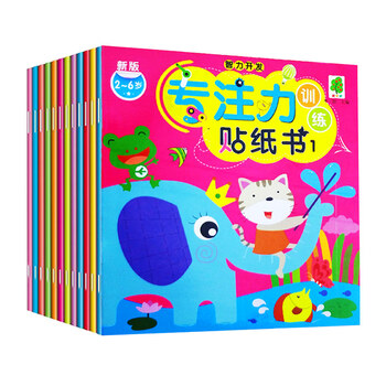 儿童益智专注力训练贴纸书2-3-4-5-6岁宝宝启蒙智力开发卡通贴贴画婴儿全脑思考创造能力家庭训练玩具 【全套装】专注力贴纸书 全12册