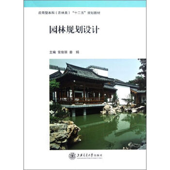 园林规划设计 常俊丽//娄娟 作 书籍