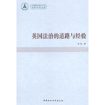 英国法治的道路与经验 李栋 政治/军事 9787516149966