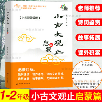 小古文观止 启蒙篇