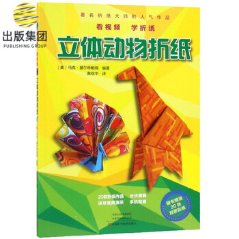 立体动物折纸/看视频学折纸