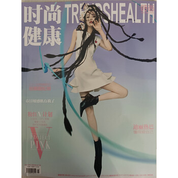 时尚健康女士版（2021年3月号）（本期封面迪丽热巴）【已选择系列为准】【已选择系列为准】