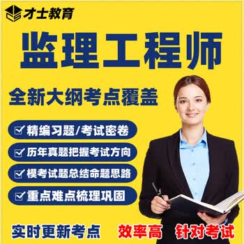 2022注册监理工程师历年真题考试题库软件练习题模拟题习题集资料 才士题库考试软件课件试题新版ctz 全新大纲考点资料 工程建设监理基本理论和相关法规