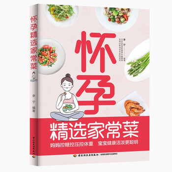 [正版图书]怀孕精选家常菜