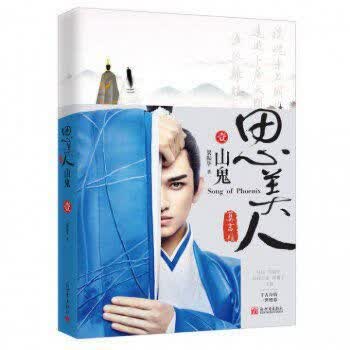 思美人(1山鬼)