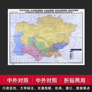 哈萨克斯坦乌兹别克斯坦土库曼斯坦吉尔吉斯斯坦 坦吉克斯坦中亚5国地图 中英文 大字版 世界热点国家系