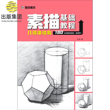 几何体结构/素描基础教程