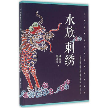 水族刺绣 潘淘洁,鲍诗度  书籍