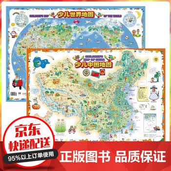 少儿中国地图+世界地图（共2张）