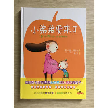 【新华正版】 二胎绘本：小弟弟要来了 露西娅·潘其耶里 郑州大学出版社