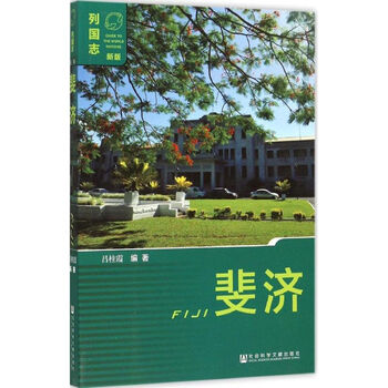 斐济