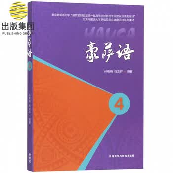豪萨语 4