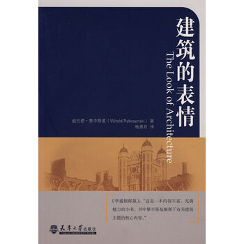 建筑的表情