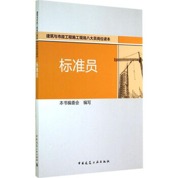 标准员