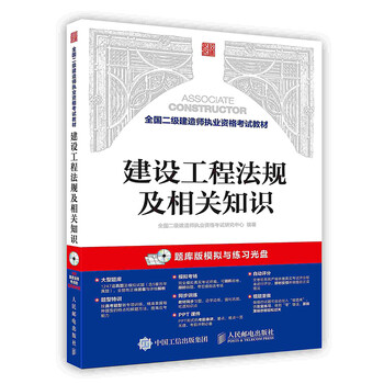 [按需印刷]建设工程法规及相关知识