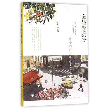 全球蔬菜纪行