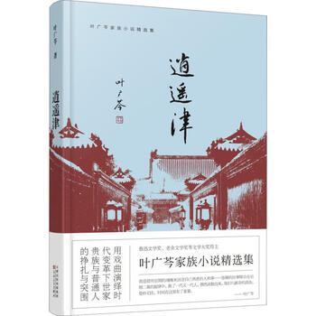 逍遥津【正版图书】