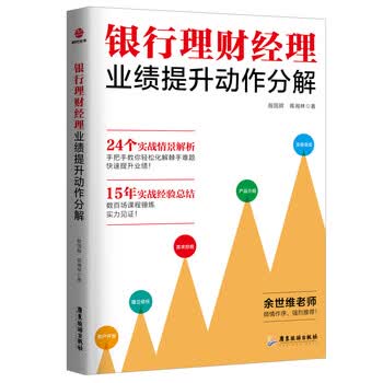 银行理财经理业绩提升动作分解