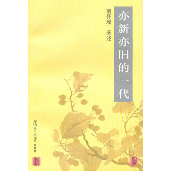 亦新亦旧的一代