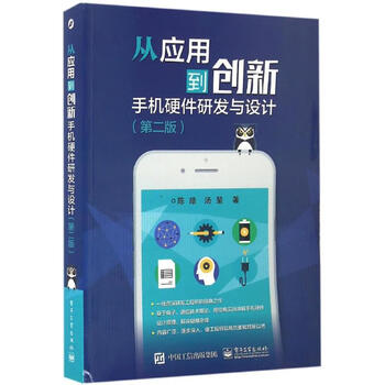 从应用到创新(第2版) 陈皓,汤堃  书籍