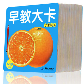早教大卡 婴儿0到3岁1-2周岁宝宝卡片书 幼儿早教书籍 学认动物水果蔬菜彩色卡图片认识数字小孩认字