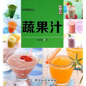 蔬果汁 陈冠廷  书籍