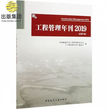 工程管理年刊(2019总第9卷)