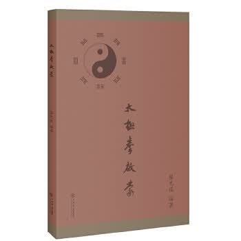 太极拳启蒙【正版图书】