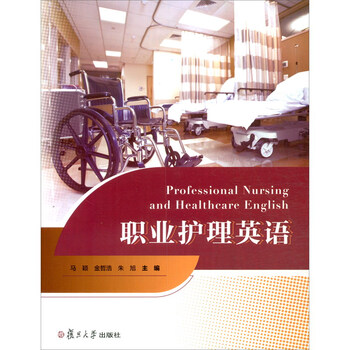 职业护理英语