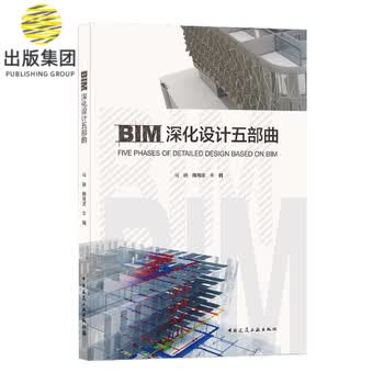 BIM深化设计五部曲