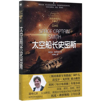 太空船长史密斯/史密斯船长大事记