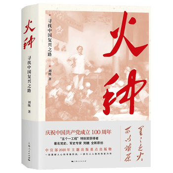 火种