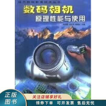 数码相机原理性能与使用