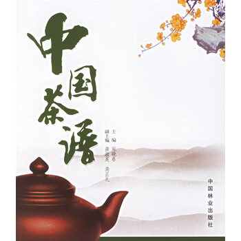 中国茶谱