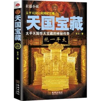 天国宝藏