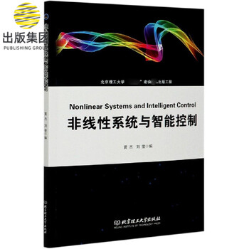 非线性系统与智能控制