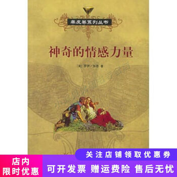 神奇的情感力量 羊皮卷