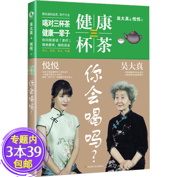 【包邮】健康三杯茶你会喝吗？图书籍