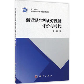 沥青混合料疲劳性能评价与对比