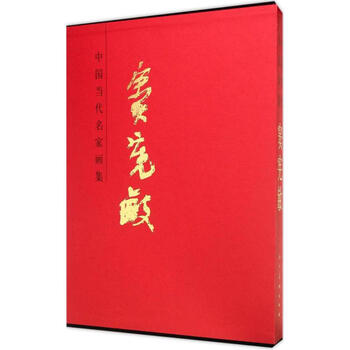 中国当代名家画集窦宪敏 窦宪敏 绘 作 书籍