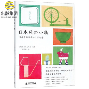 日本风俗小物