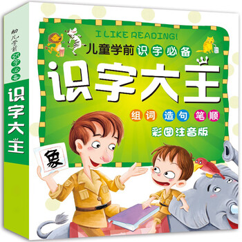 儿童认字本幼儿园看图识字卡片1442字注音2-3-4-6岁宝宝早教卡 学前必备识字大王