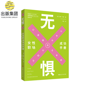 无惧 : 女性职场成功手册