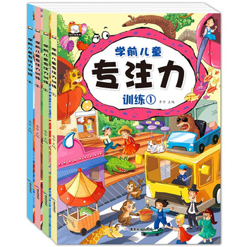 学前儿童专注力训练（全4册）3-6岁儿童益智注意力观察记忆力智力开发大脑思维书