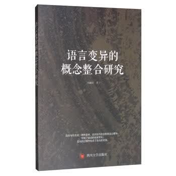 包邮：语言变异的概念整合研究 文化   图书