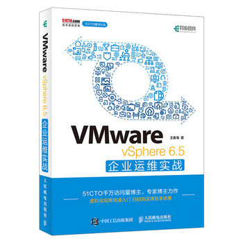 VMware vSphere 6.5企业运维实战