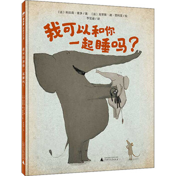 我可以和你一起睡吗?